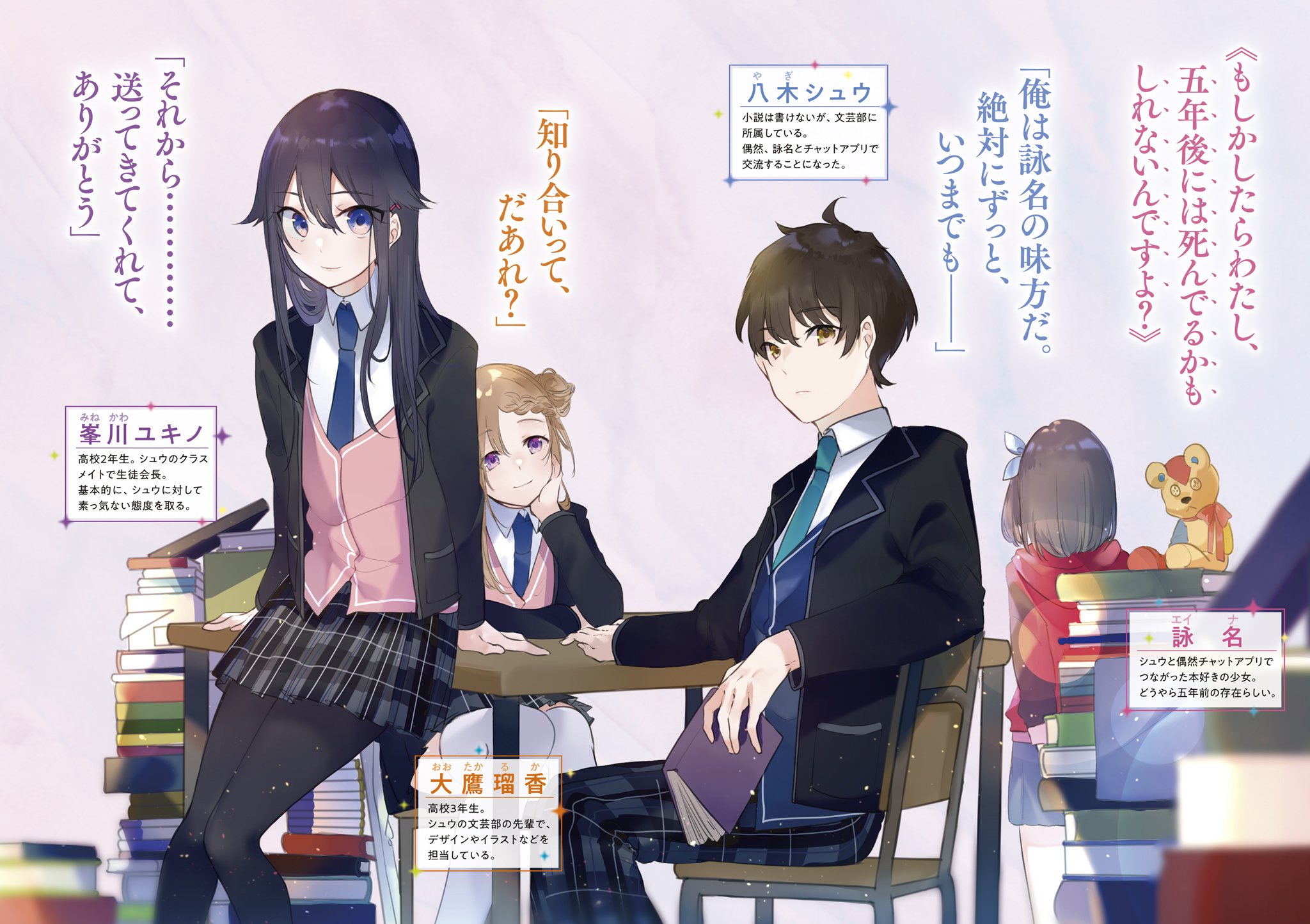 Hoshizora no Shita, Kimi no Koe dake wo Dakishimeru